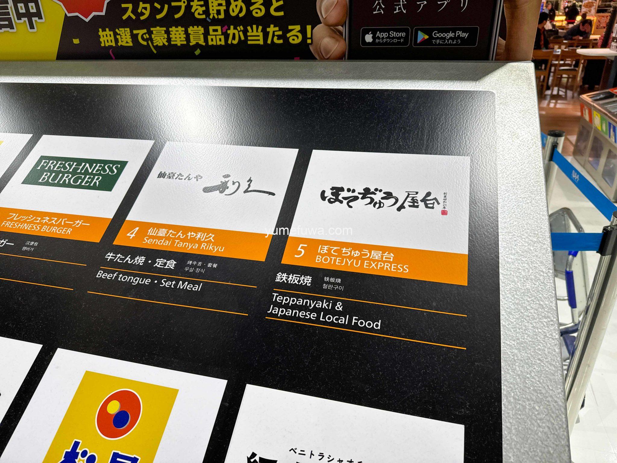 成田空港（NRT）T3「ぼてぢゅう屋台」プライオリティパスでの利用方法 - ゆめふわどっとこむ｜クレカ×マイル×ホテル